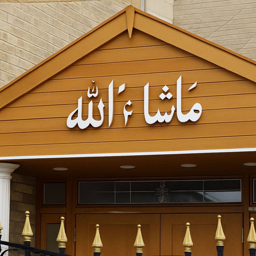 Mashallah - Metal Wall Art (Islamic Calligraphy) - Hunar Walls